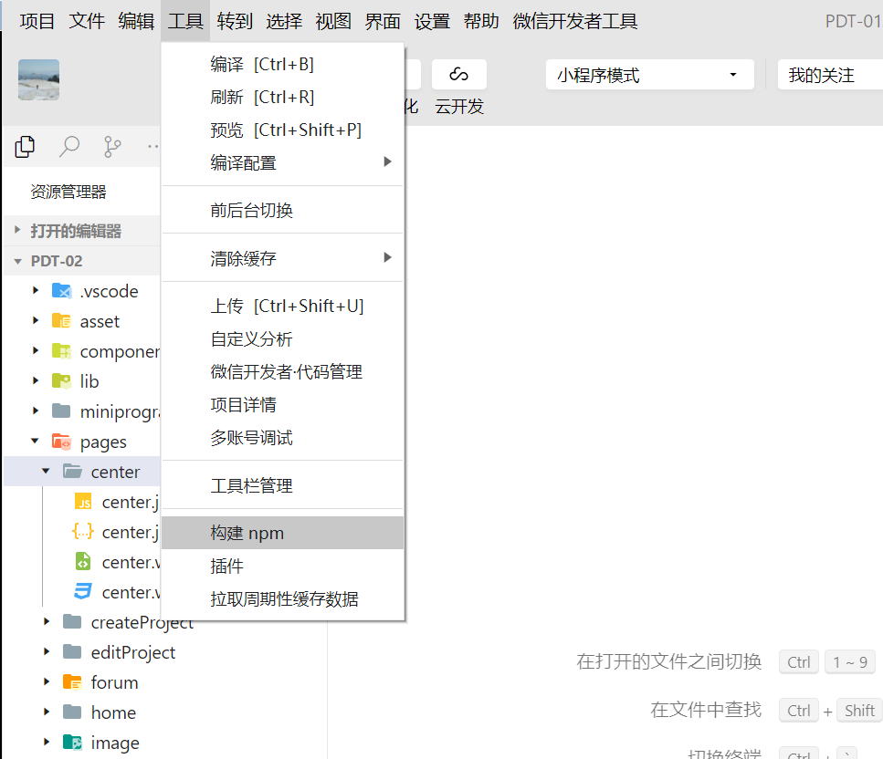 微信小程序添加npm模块packnpmrelationlist Csdn博客 