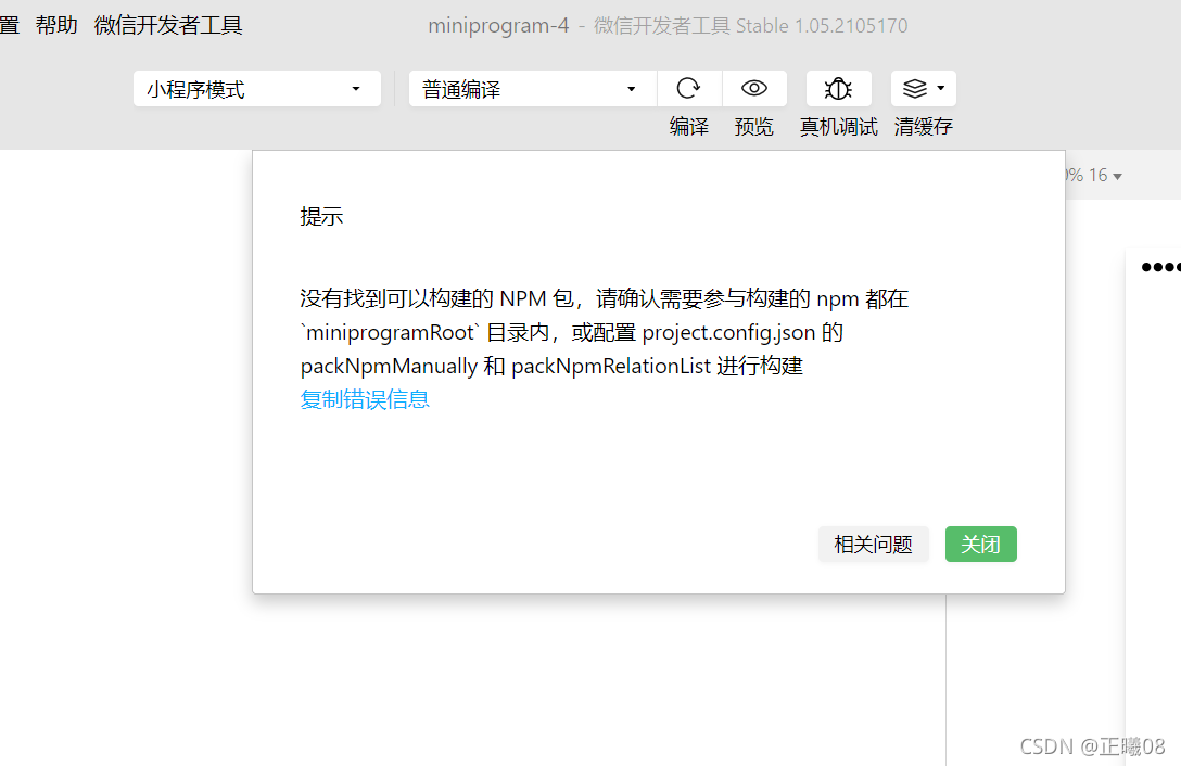 微信小程序添加npm模块packnpmrelationlist Csdn博客