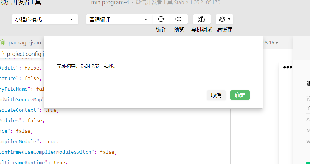 微信小程序添加npm模块_packnpmrelationlist-CSDN博客