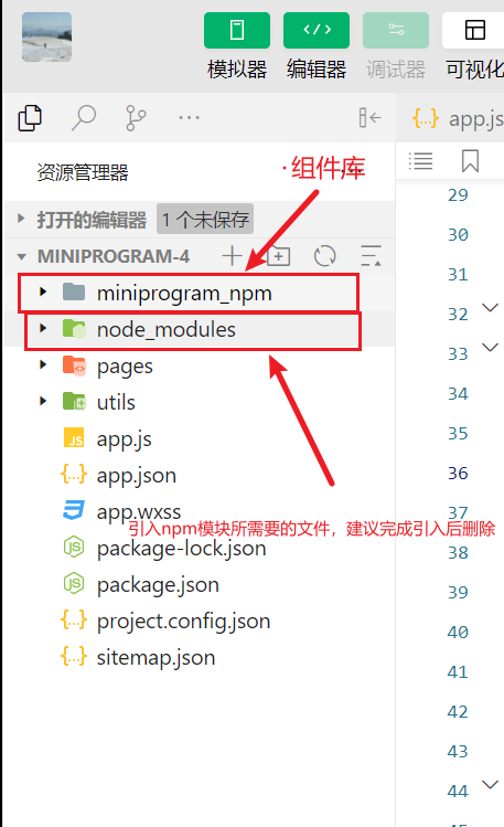 微信小程序添加npm模块_packnpmrelationlist-CSDN博客