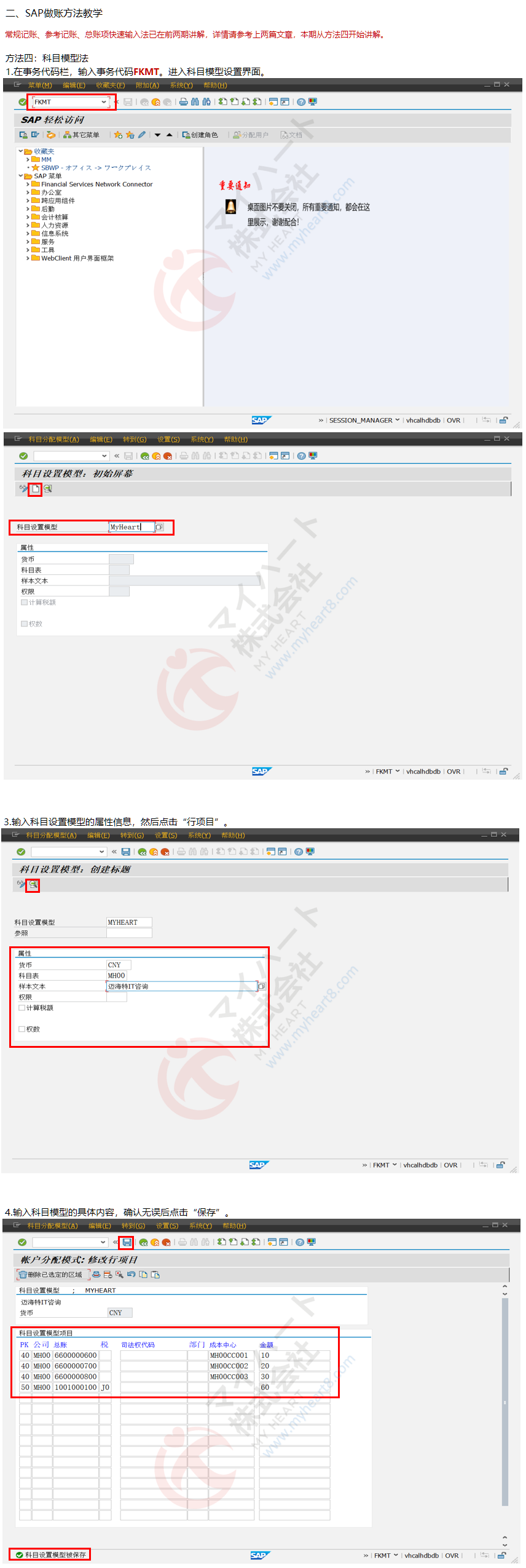 SAP F-02-常用业务整理及SAP创建凭证的5种方法（下）_sap fbr2-CSDN博客
