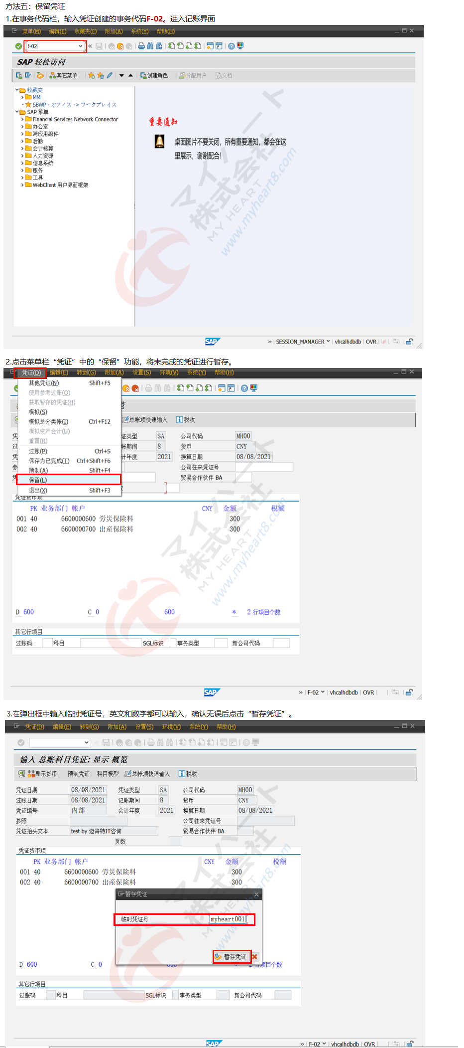 SAP F-02-常用业务整理及SAP创建凭证的5种方法（下）_sap fbr2_迈海特IT咨询的博客-CSDN博客
