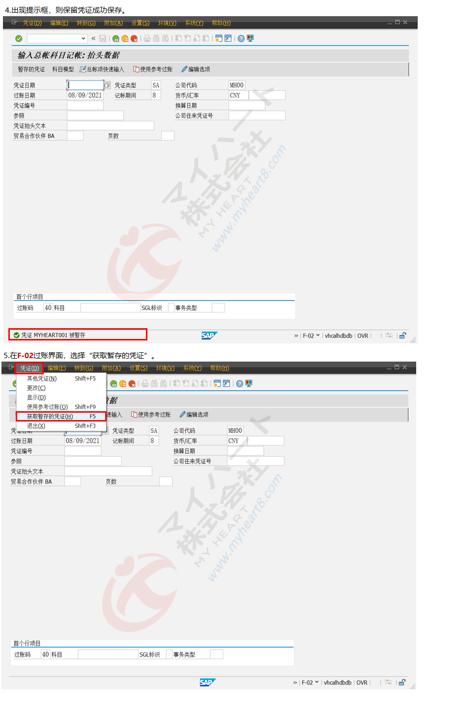 SAP F-02-常用业务整理及SAP创建凭证的5种方法（下）_sap fbr2_迈海特IT咨询的博客-CSDN博客
