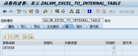 ABAP 上传EXCEL到SAP_abap excle导入金额变大了-CSDN博客