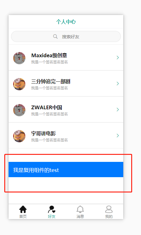 Uni App 组件复用 Uniapp页面复用 Csdn博客