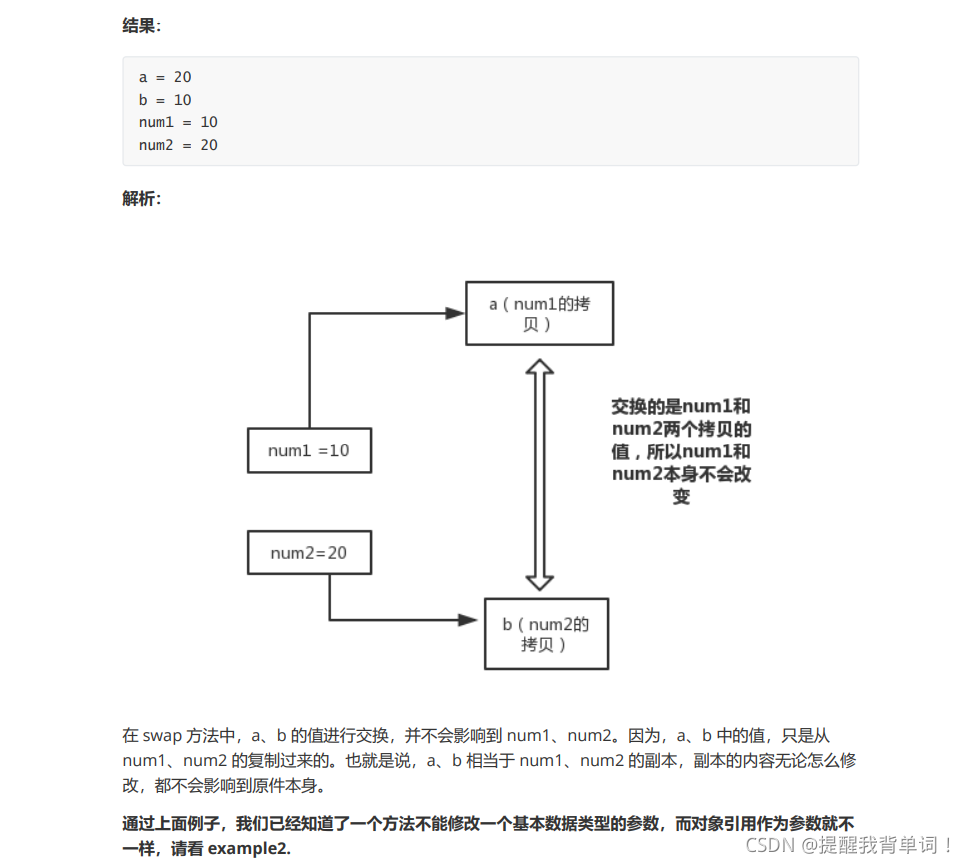 为什么java中只有值传递 Csdn博客
