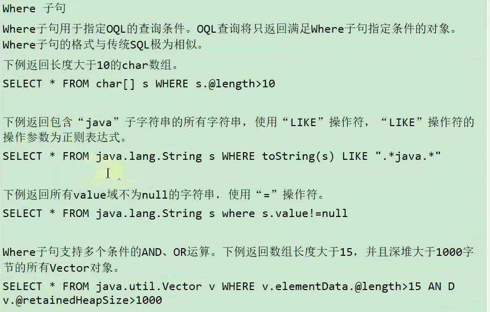 OQL 语言以及在MAT中使用_mat oql-CSDN博客