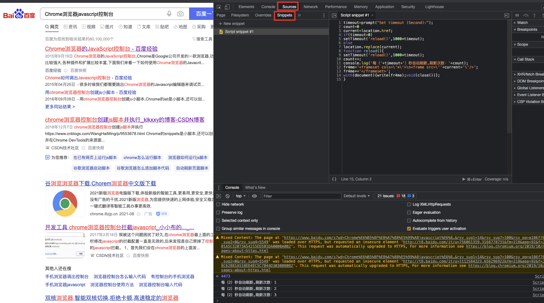 chrome浏览器控制台执行js脚本_控制台改了elements代码怎么保存-CSDN博客