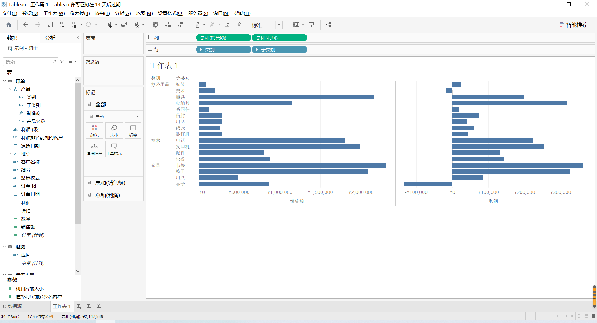 【学习笔记】Tableau安装与界面介绍_windows10安装tableau-CSDN博客