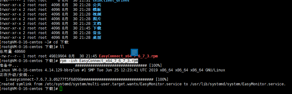 全网最简单 CentOS7 安装 EasyConnect 教程_centos安装easyconnect-CSDN博客