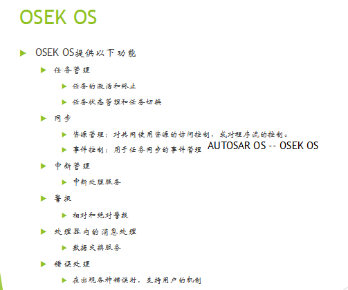 OSEK OS（OSEK 操作系统）-CSDN博客