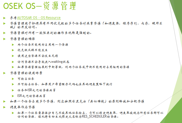 OSEK OS（OSEK 操作系统）-CSDN博客