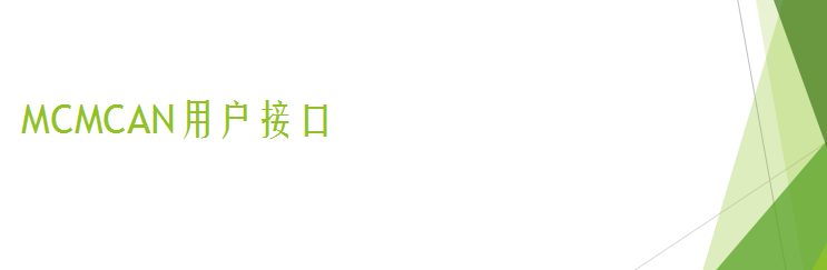 MCMCAN_mcmcan跳转boot-CSDN博客