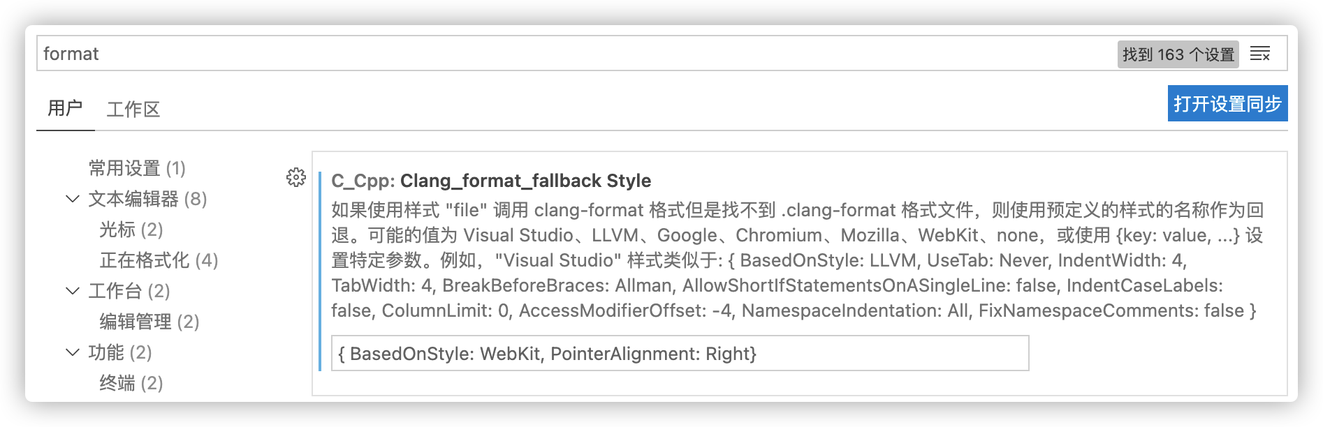 Vscode 代码格式化 Csdn博客 