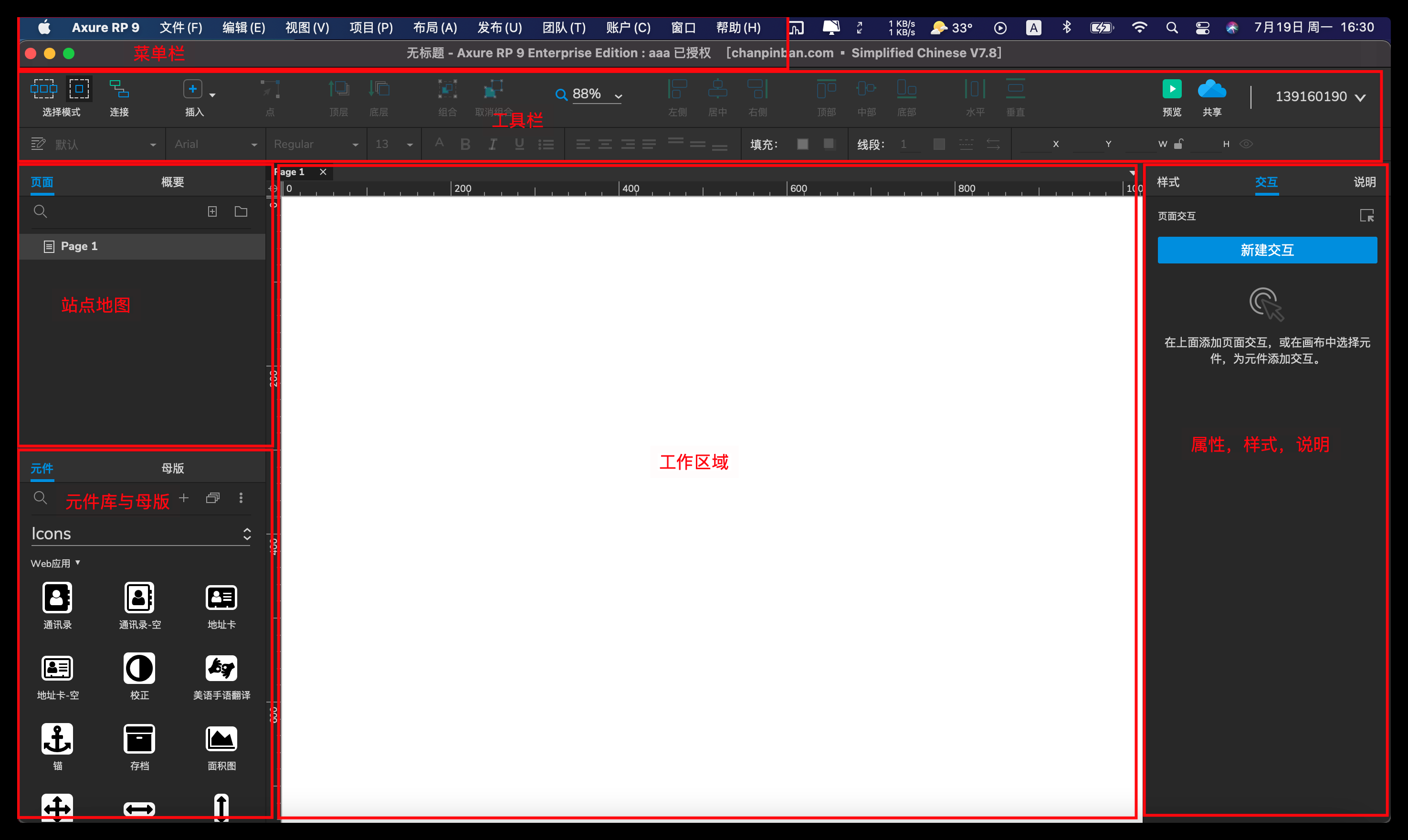 Axure的基本功能_axure功能和作用-CSDN博客