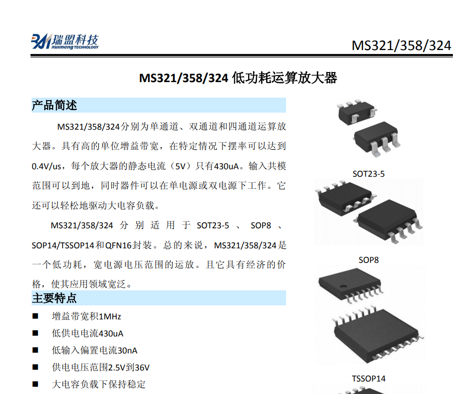国产芯片------瑞盟MS321/358/324低功耗通用型运放，替代LM321/358/324_超低功耗运放324-CSDN博客