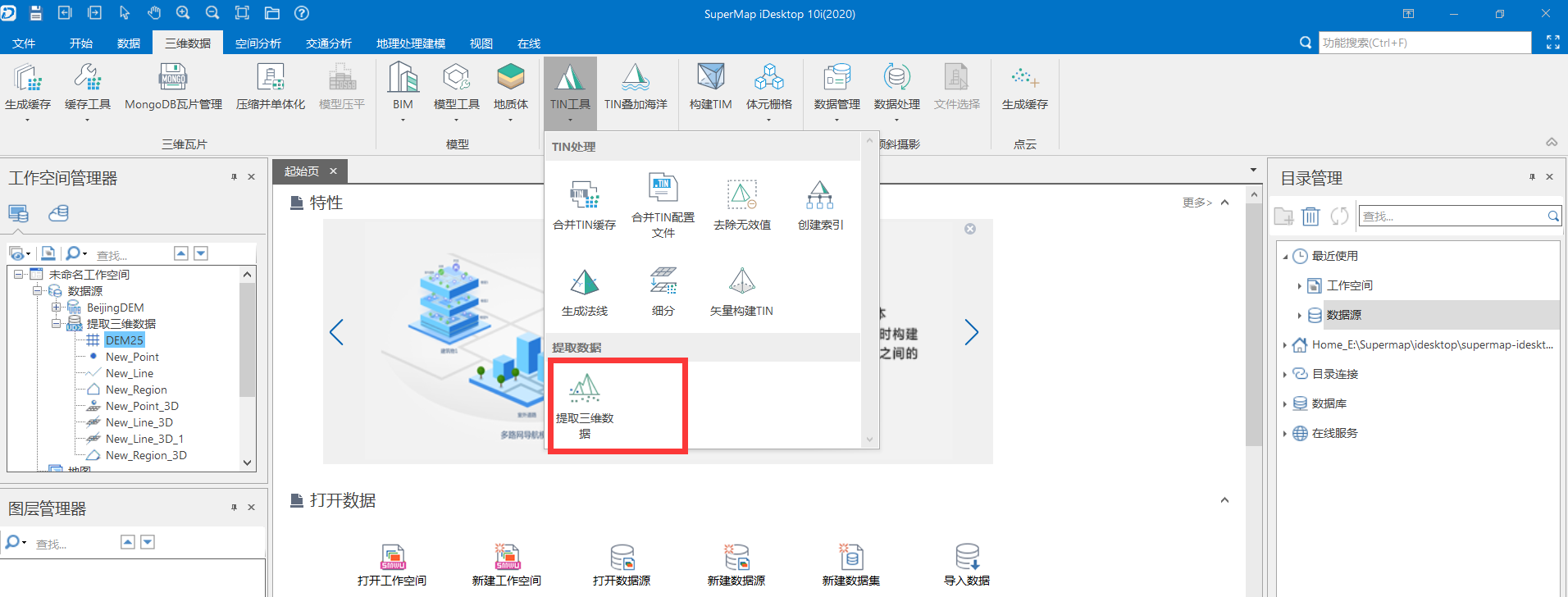 SuperMap iDesktop 之提取三维数据_超图提取高度怎么弄-CSDN博客