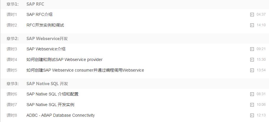 SAP ABAP 接口开发(RFC,IDOC,Webservice,Native SQL)_sap接口开发-CSDN博客