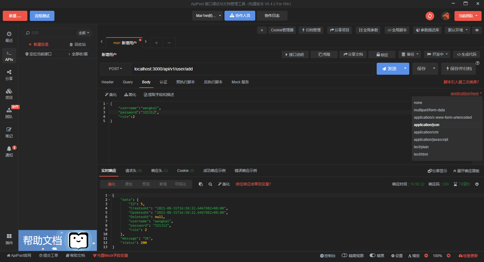 新版apipost传参一直为null_apifoxpost传输数据为null-CSDN博客
