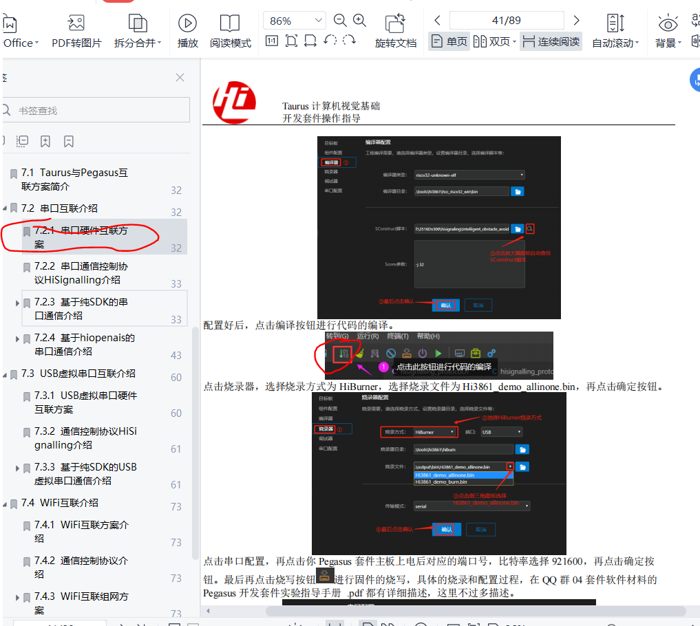 HUAWEI-LiteOS-Studio编译报错（Failed building build\build_tmp\objs\flashboot\third_party\u-boot-v2019 ...