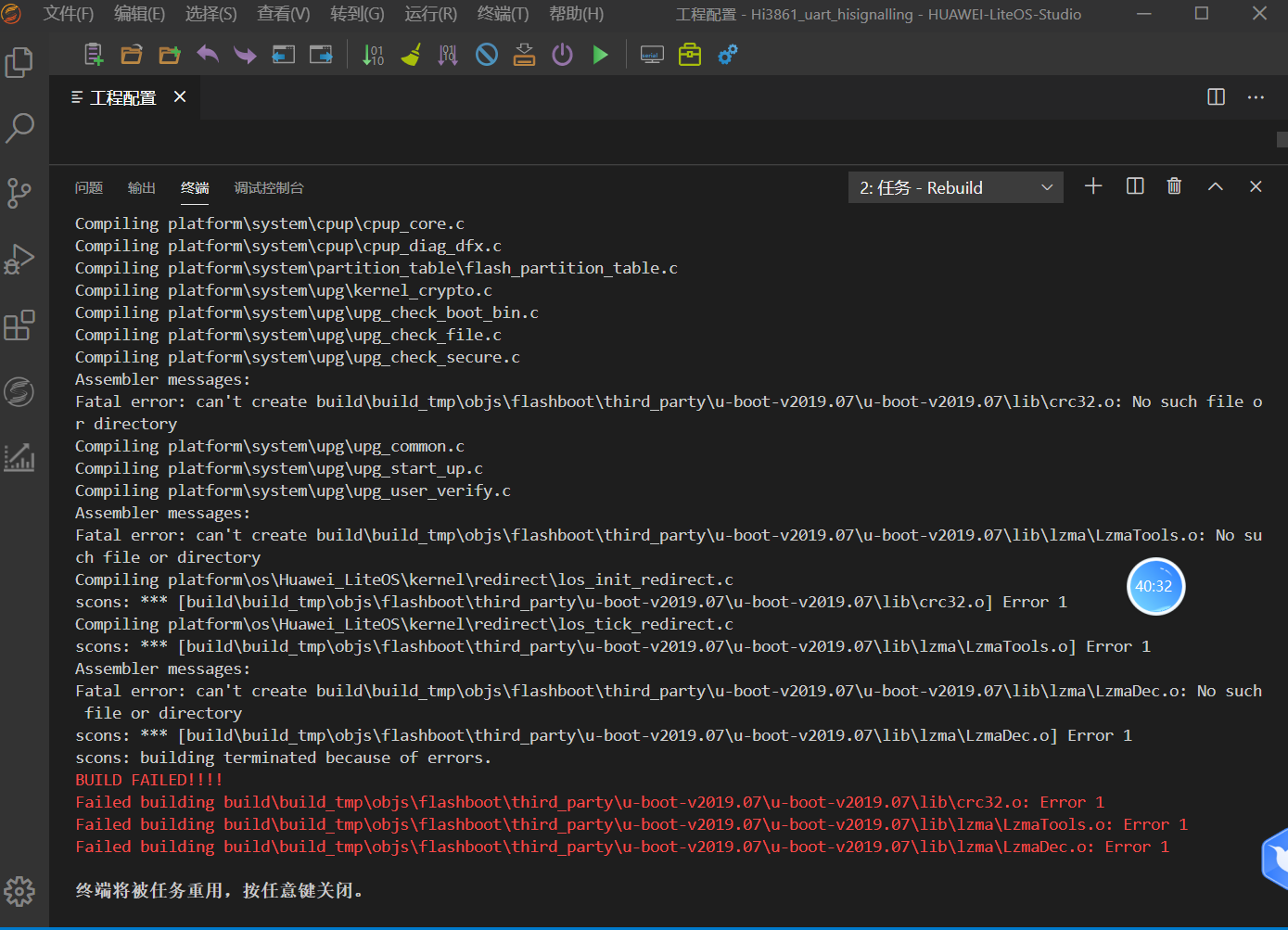 HUAWEI-LiteOS-Studio编译报错（Failed building build\build_tmp\objs\flashboot\third_party\u-boot-v2019 ...