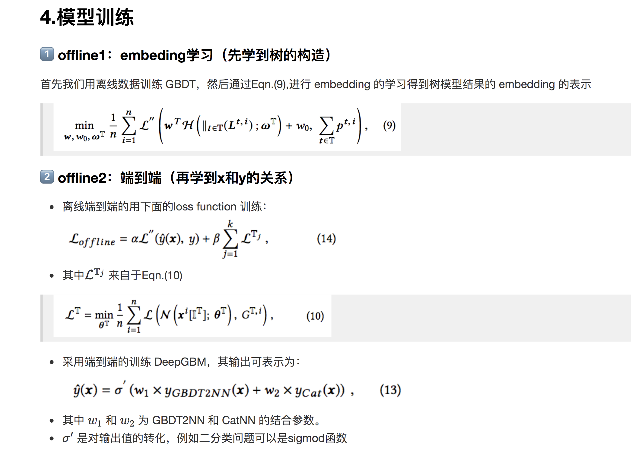 deepGBM全网最详细解释-CSDN博客