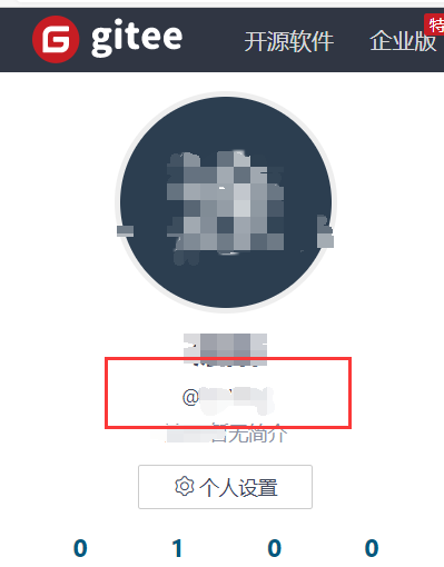 第一次使用idea连接Gitee的方式及出现的问题_gitee的 login是哪一个-CSDN博客