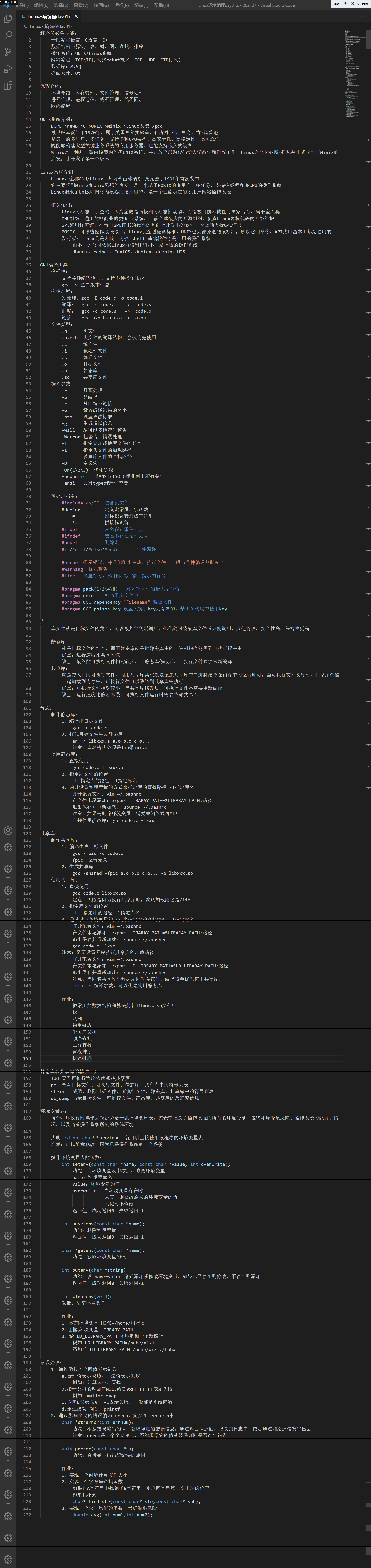 Linux环境编程 Day01-CSDN博客