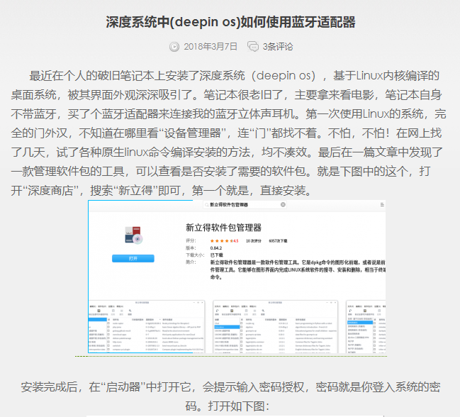 deepin 蓝牙适配器 安装-CSDN博客
