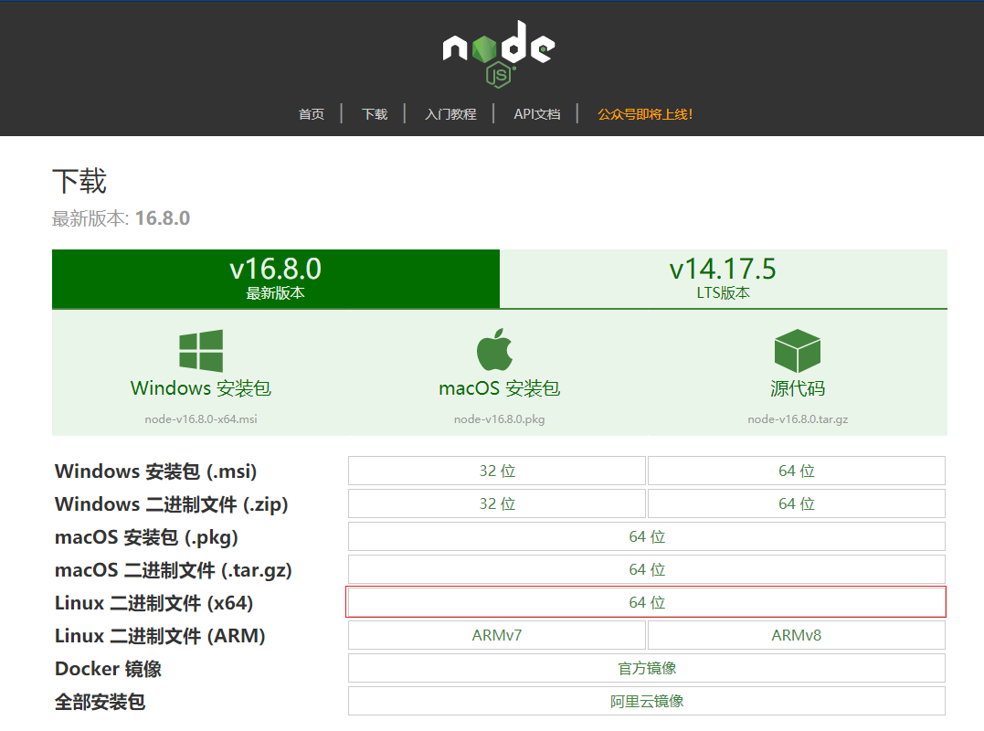 node离线安装（linux环境）_linux离线安装node-CSDN博客