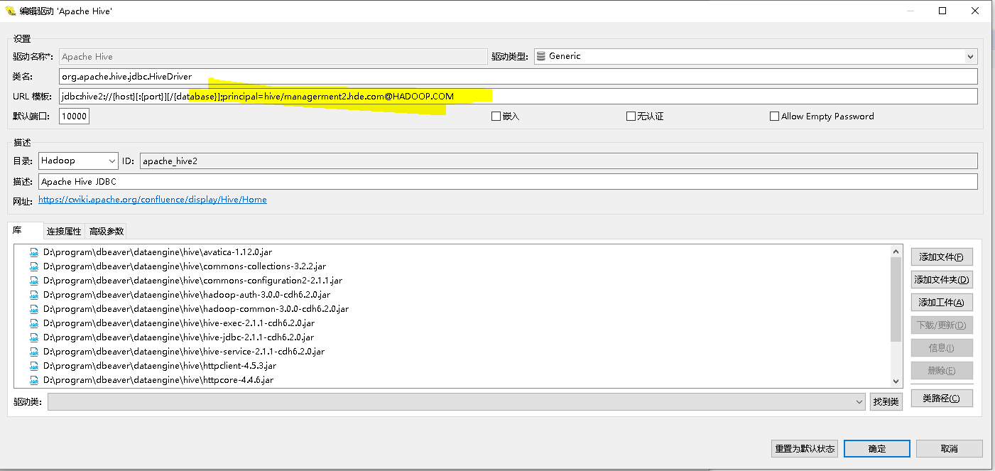 Kerberos下Dbeaver连接Hive_dbeaver连接hive kerberos-CSDN博客
