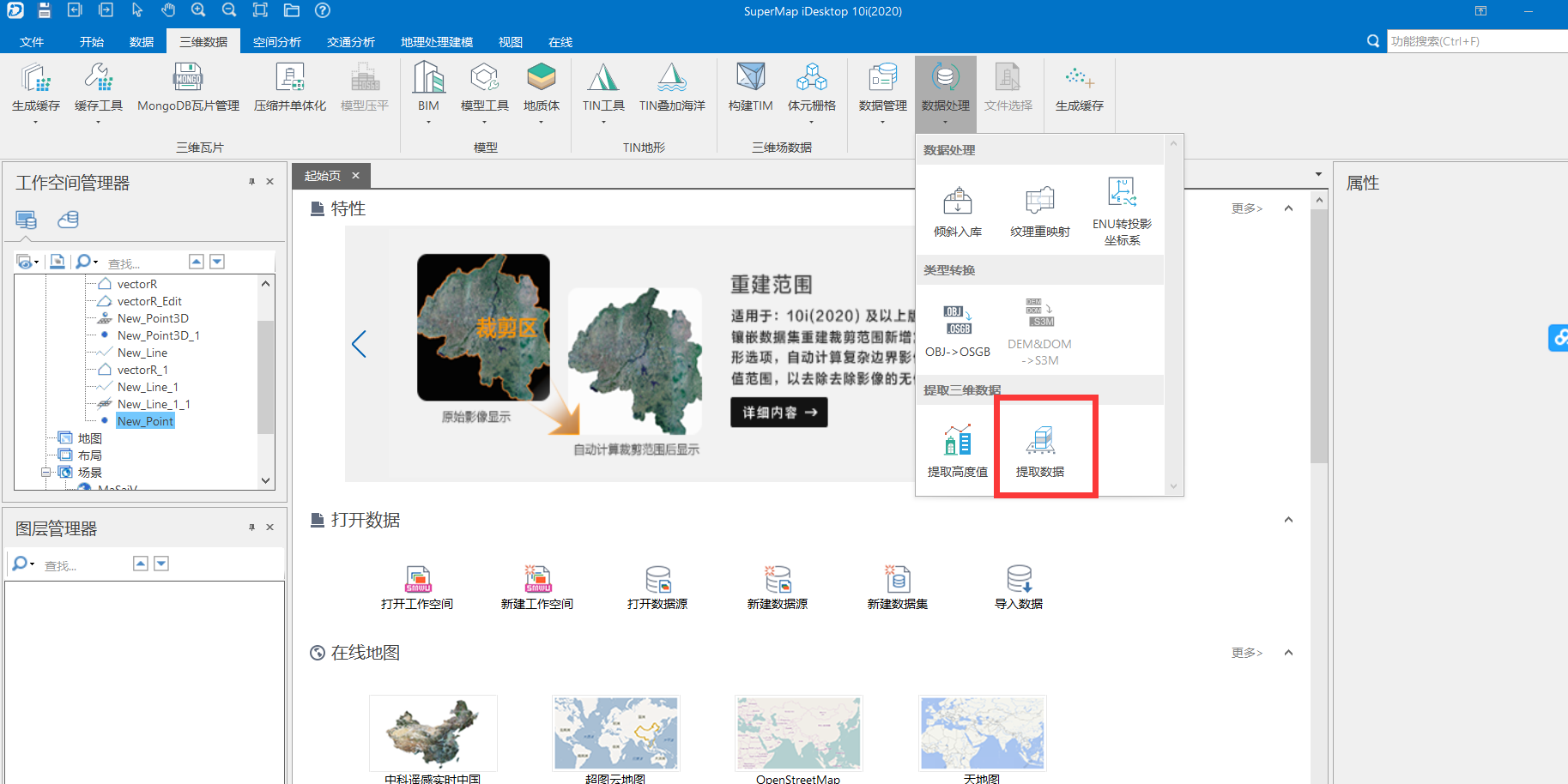 SuperMap iDesktop 之提取三维数据_超图提取高度怎么弄-CSDN博客
