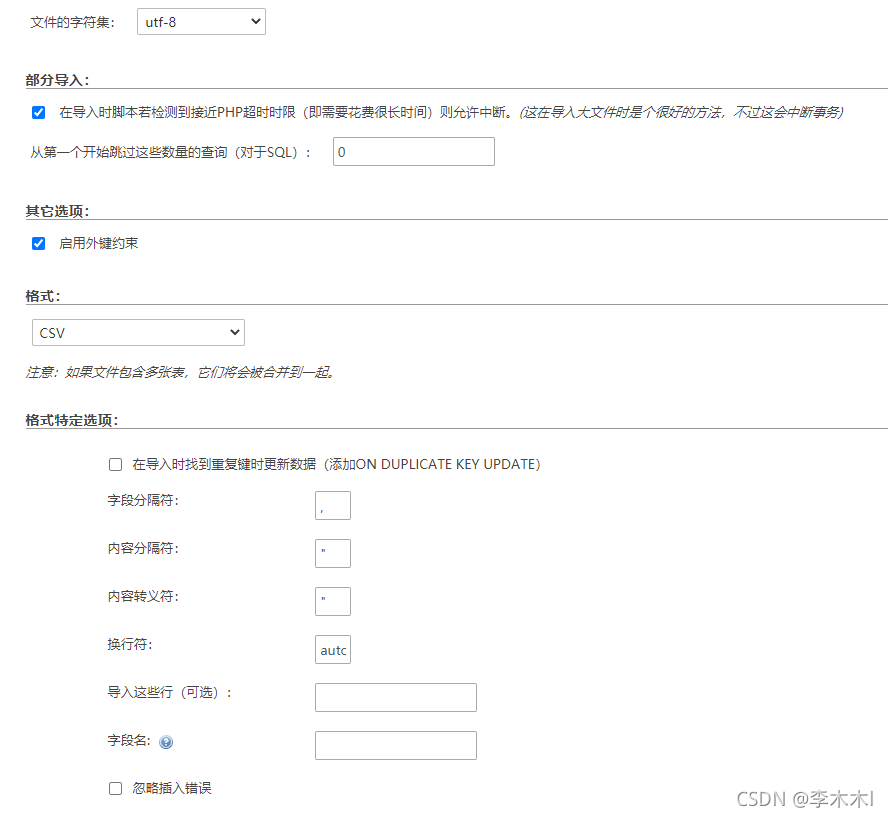 Phpmyadmin批量导入exl数据 Phpmyadmin导入excel Csdn博客