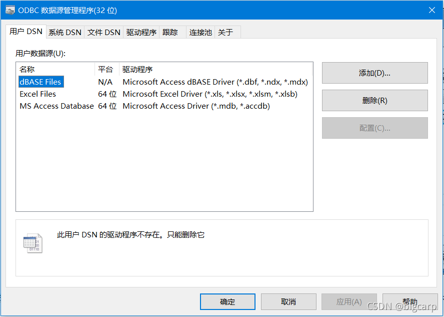Qsqldatabaseadddatabase Qodbc Access数据库提示 Microsoft Odbc 驱动程序管理器