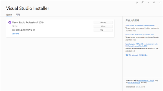 Visual Studio 2019安装_visual studio 2019 x64 redistributable-CSDN博客
