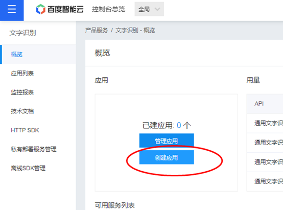 python调用百度API进行车牌识别_micropython 百度api 车牌识别-CSDN博客