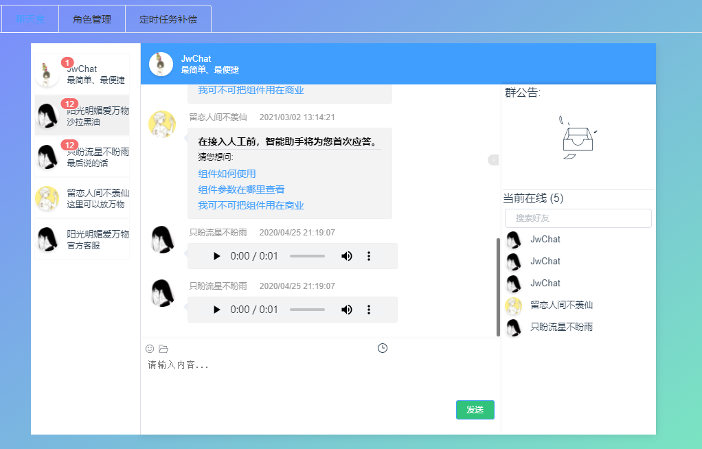 JwChat实现聊天框功能-CSDN博客