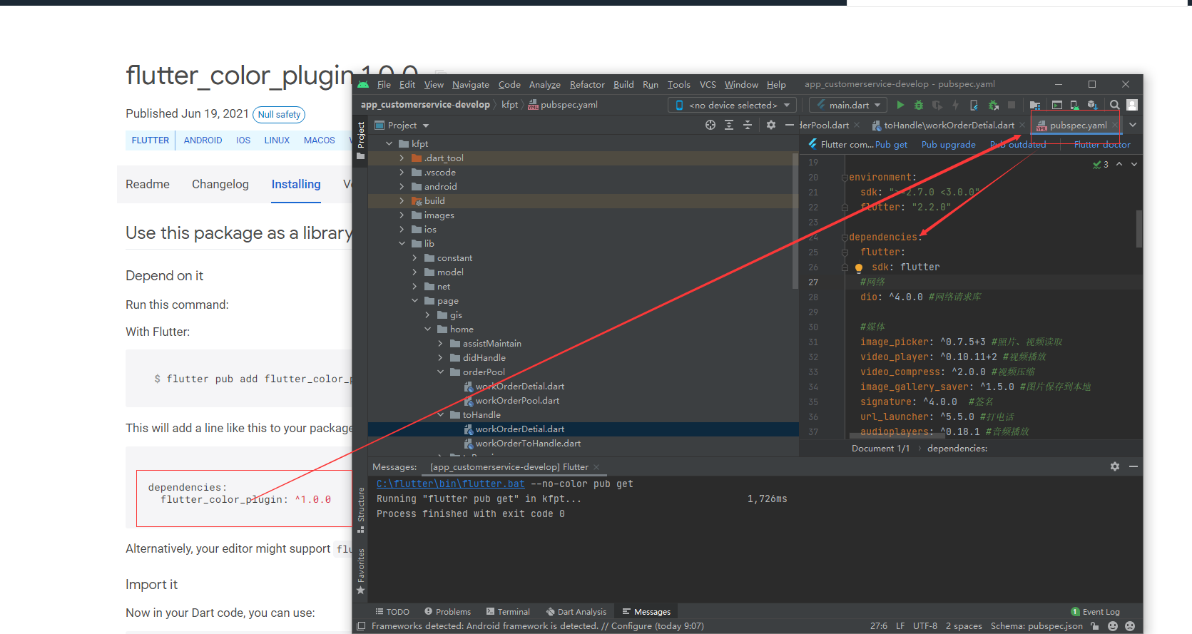 flutter如何引入插件_flutter 统计图插件导入-CSDN博客