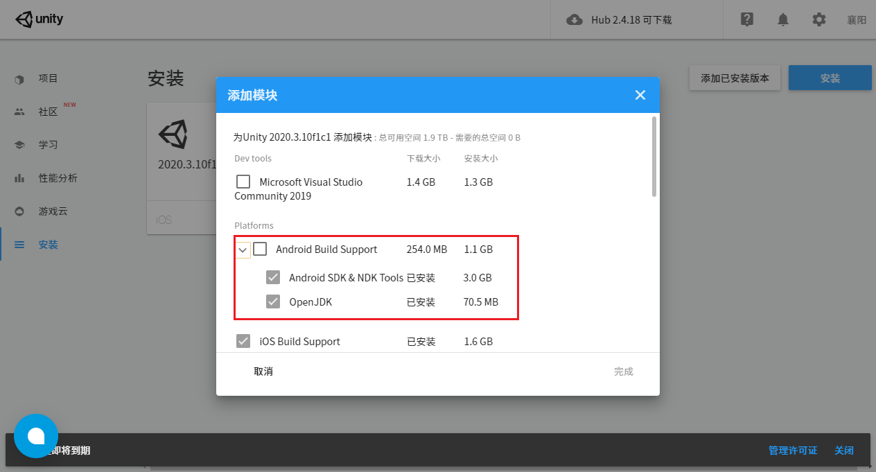 UnityHub安装Unity+Android模块失败_unity下不了android-CSDN博客