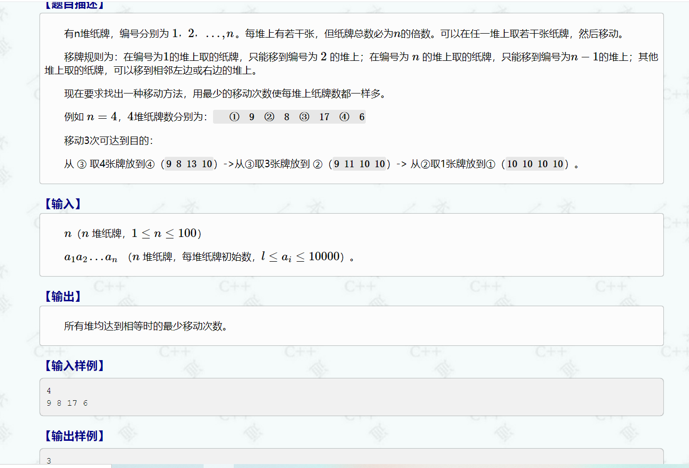【信息学奥赛一本通】1320：【例6.2】均分纸牌(Noip2002)（贪心）_信息学奥数一本通1320-CSDN博客