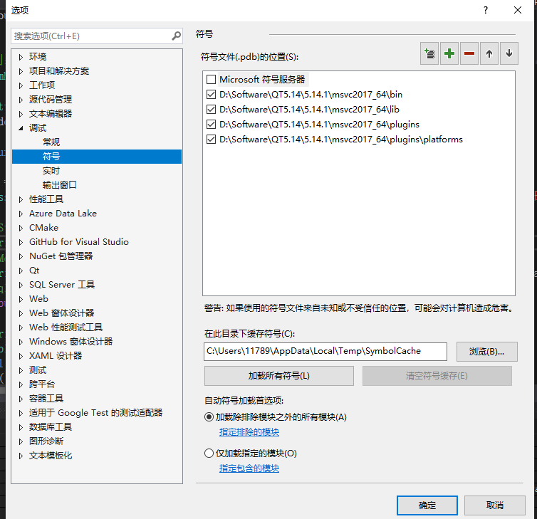 QT VS2017 源码调试出现未加载Qt5cored.pdb 时解决方法_安装的qt版本没有qt5cored.pdb-CSDN博客