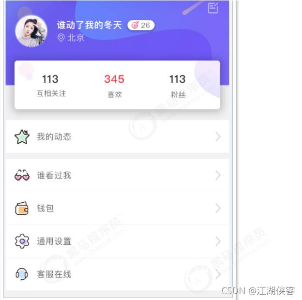 Java项目 探花交友探花桃花传音 Csdn博客