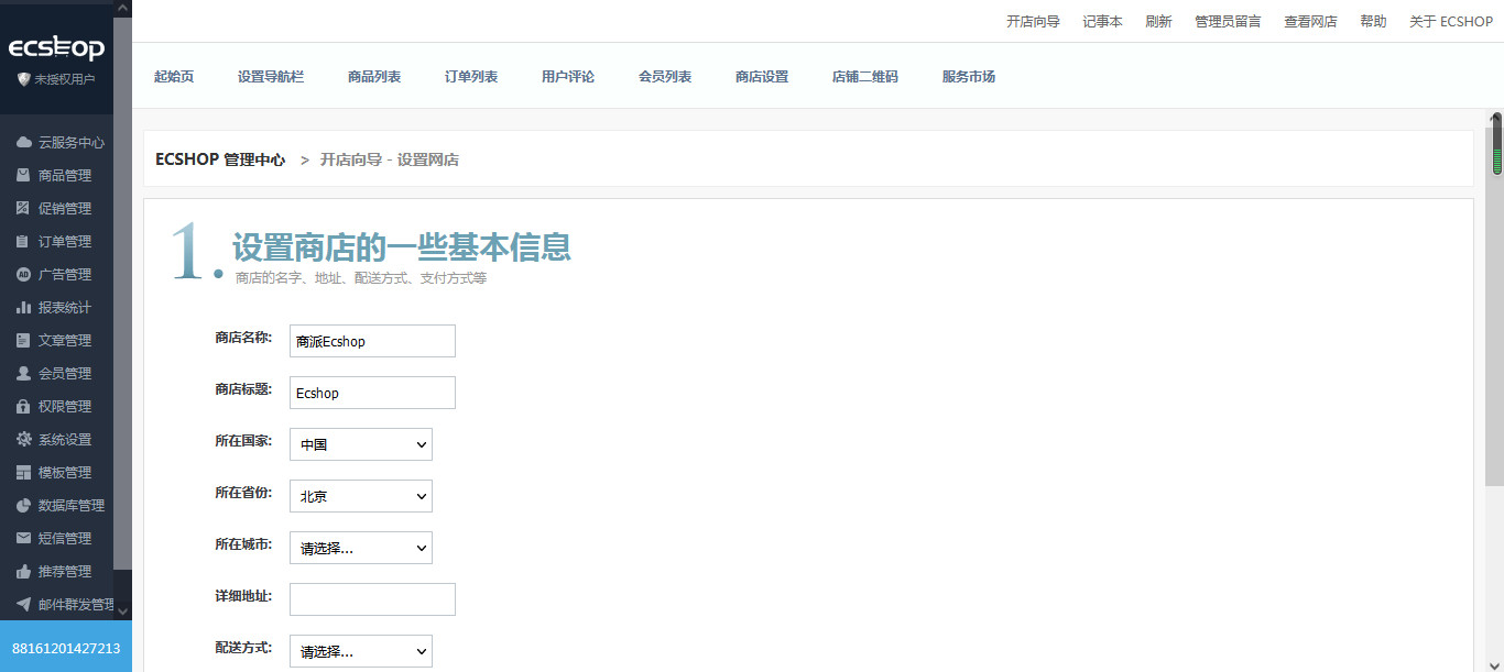 Ecshop V4.1.6 安装-CSDN博客