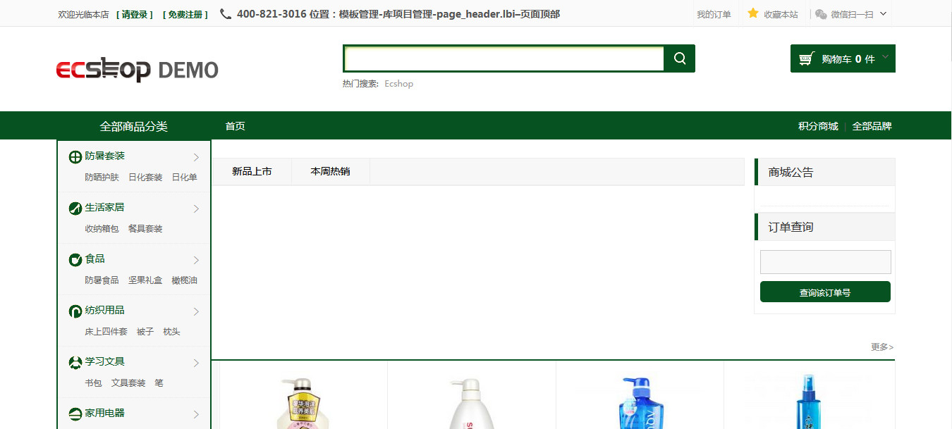 Ecshop V4.1.6 安装-CSDN博客