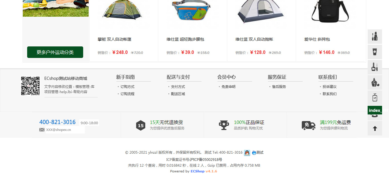 Ecshop V4.1.6 安装-CSDN博客