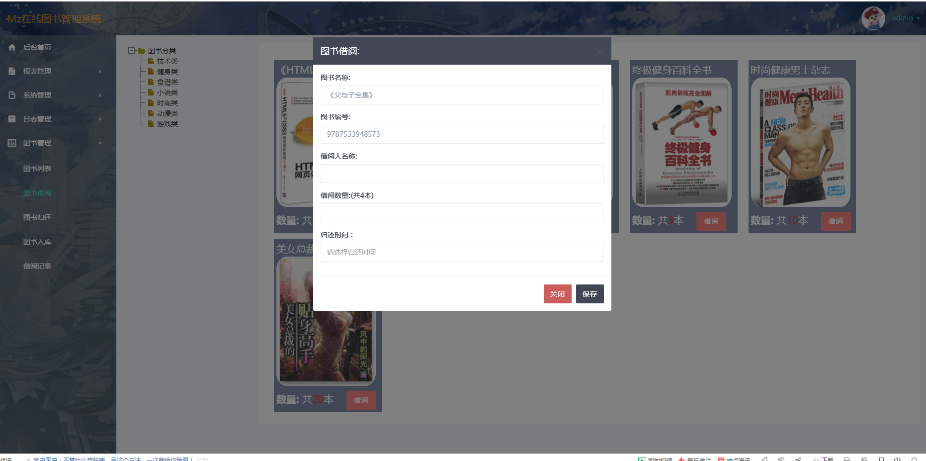 基于SpringSecurity+SSM+SpringBoot--在线图书管理系统_图书管理系统上传头像和封面-CSDN博客