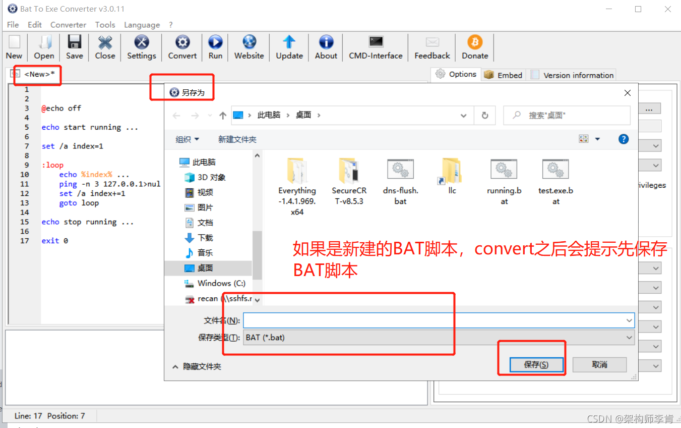 【实用开发工具】将bat脚本打包成exe可执行文件 批处理封装exe Csdn博客