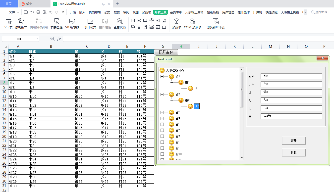 TreeView目录树实例源码--窗体_vb treeview源码-CSDN博客