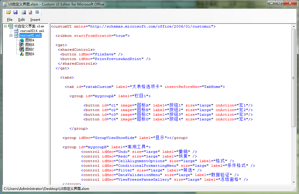 Custom UI 工具箱开发xml菜单_customui工具-CSDN博客