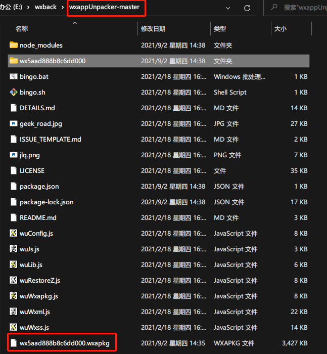 微信小程序反编译解析前端源码简单教程_wxappunpacker-master-CSDN博客
